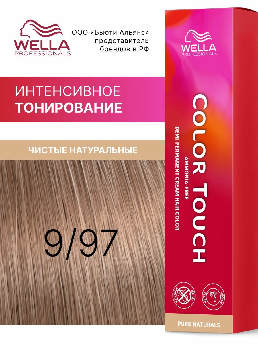 Интенсивная тонирующая крем-краска для волос Wella Professionals Color Touch Pure Naturals 9/97, 60 мл