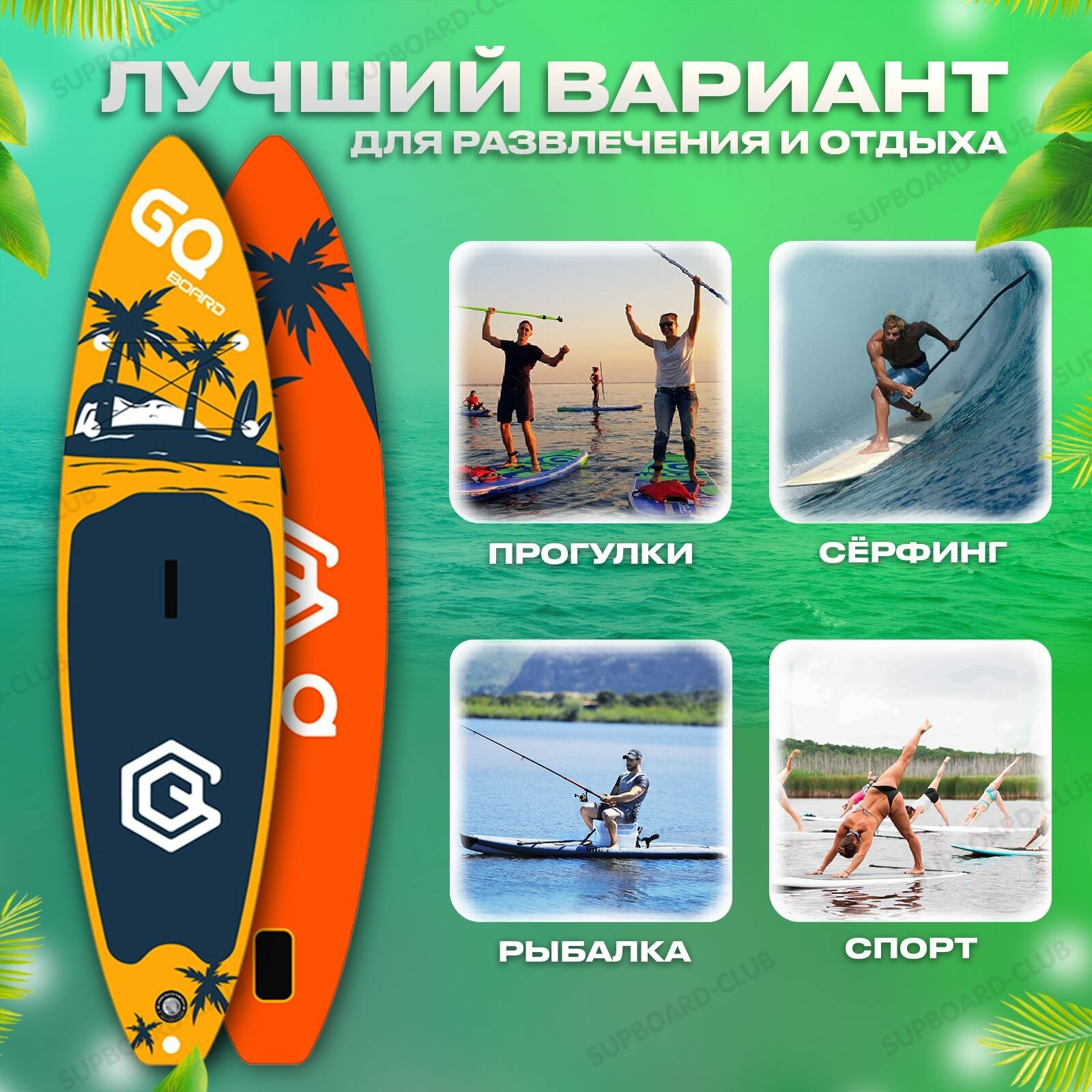 Сап доска для плавания GQ Board Coco 11'0 / SUP борд двухслойный / сапборд с веслом