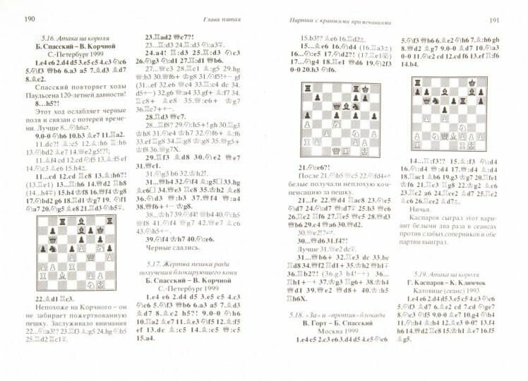 Книга Русский шахматный дом Выигрывайте против французской защиты. 2012 год, Свешников Е.