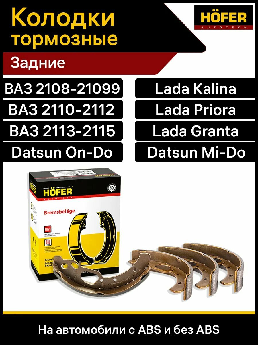 Колодки тормозные задние калина приора гранта 2109 2114