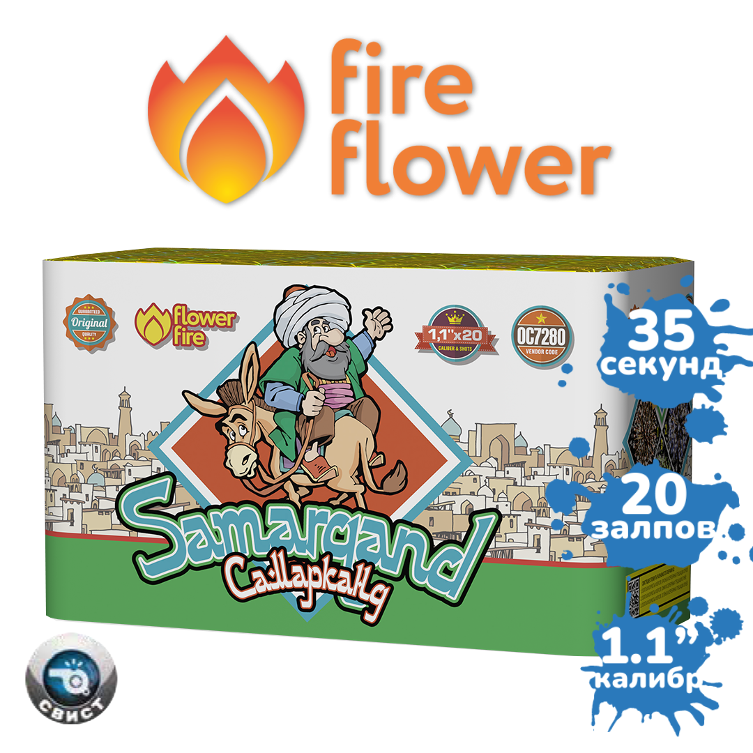 Фейерверк Салют "Самарканд / Samarkand" (20 залпов, калибр 1,1") Fire Flower