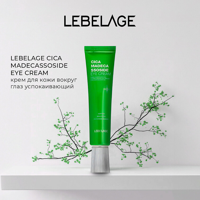 Крем для век с центеллой азиатской и мадекассосидом Lebelage Eye Cream CICA MADECASSOSIDE для кожи вокруг глаз 40 мл