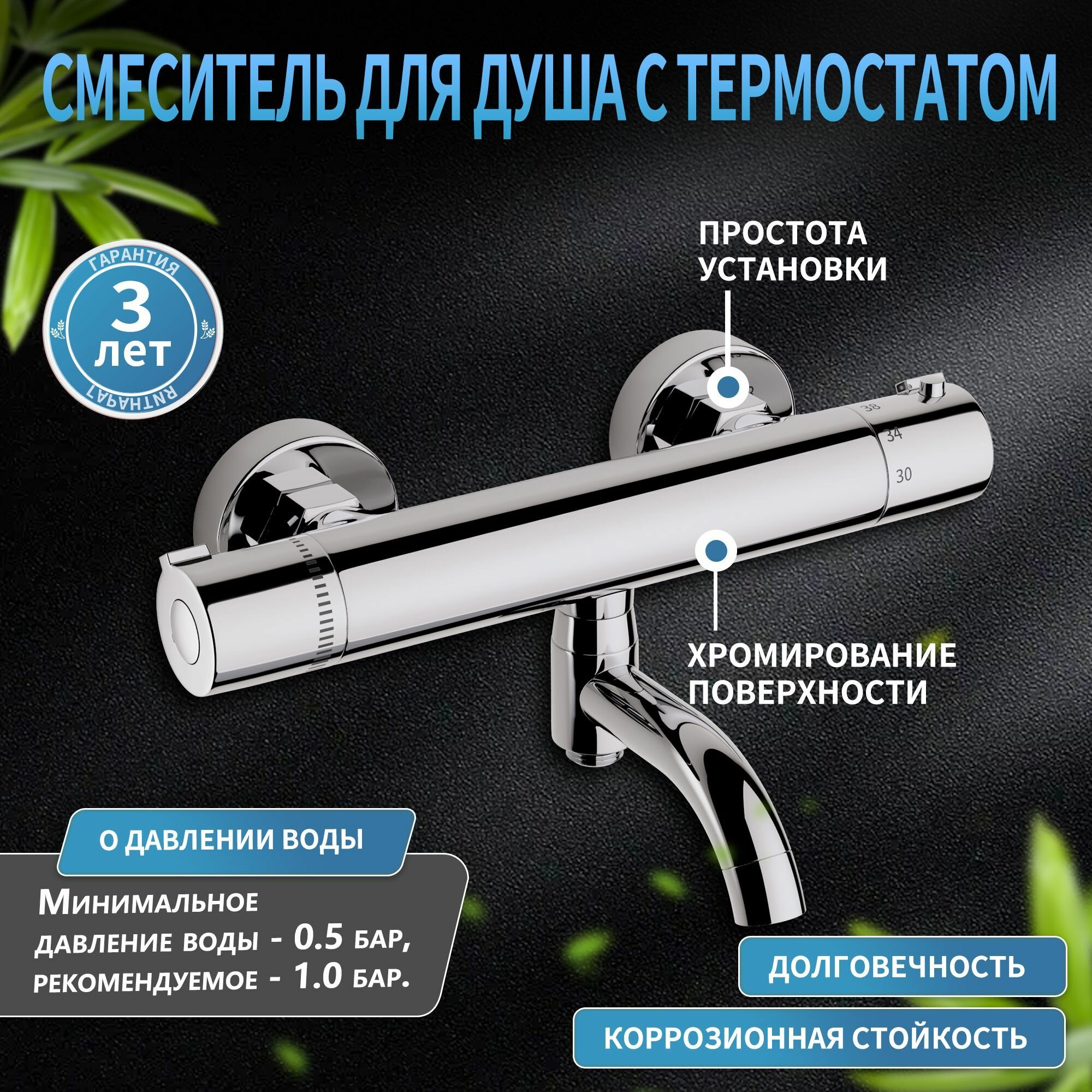 MORADO термостатический смеситель для душа Смеситель для душа с регулирующим клапаном, хромированная латунь с защитой от ожогов