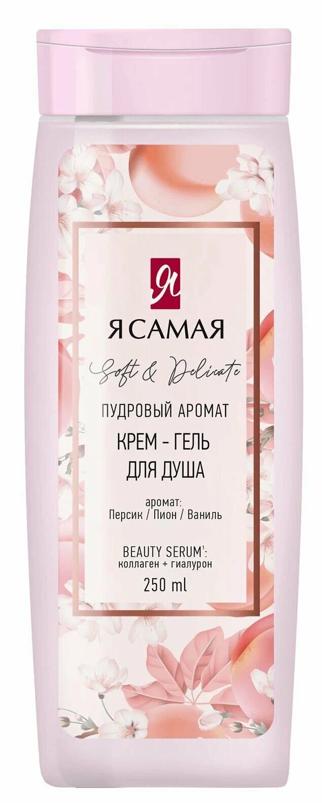 Я самая SOFT & DELICATE — отзывы покупателей