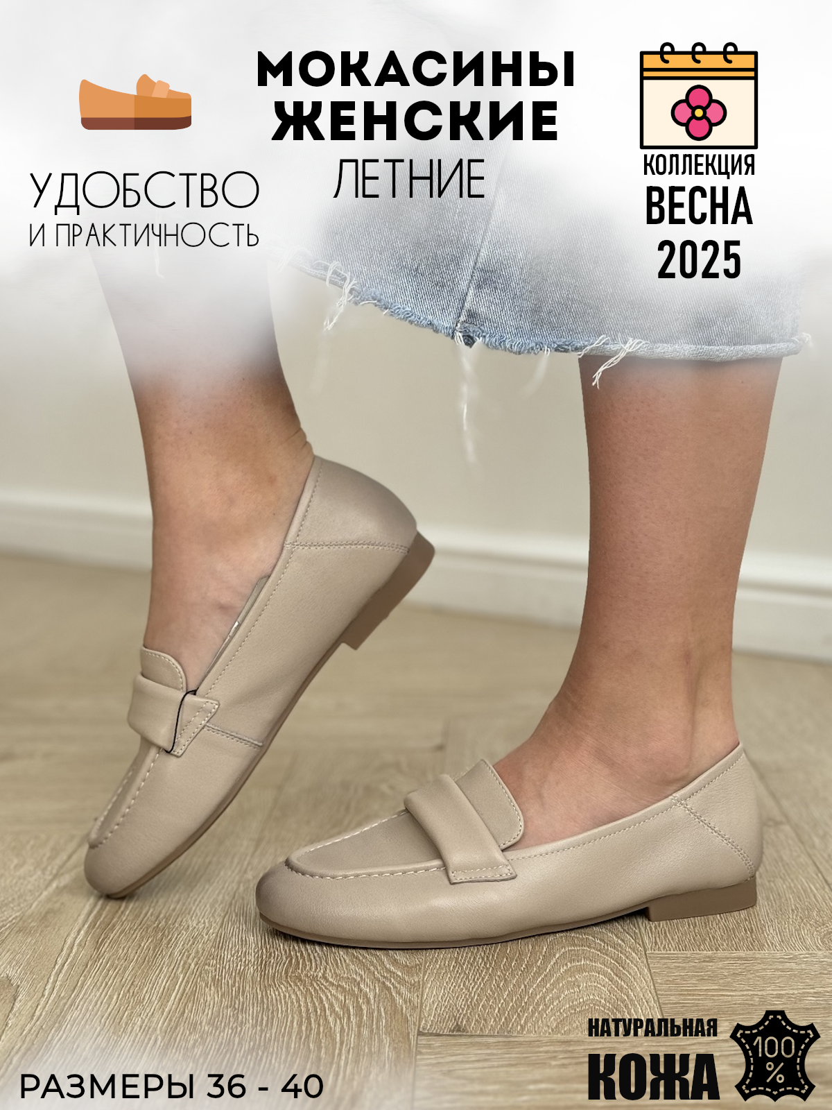 Мокасины Весна 2025