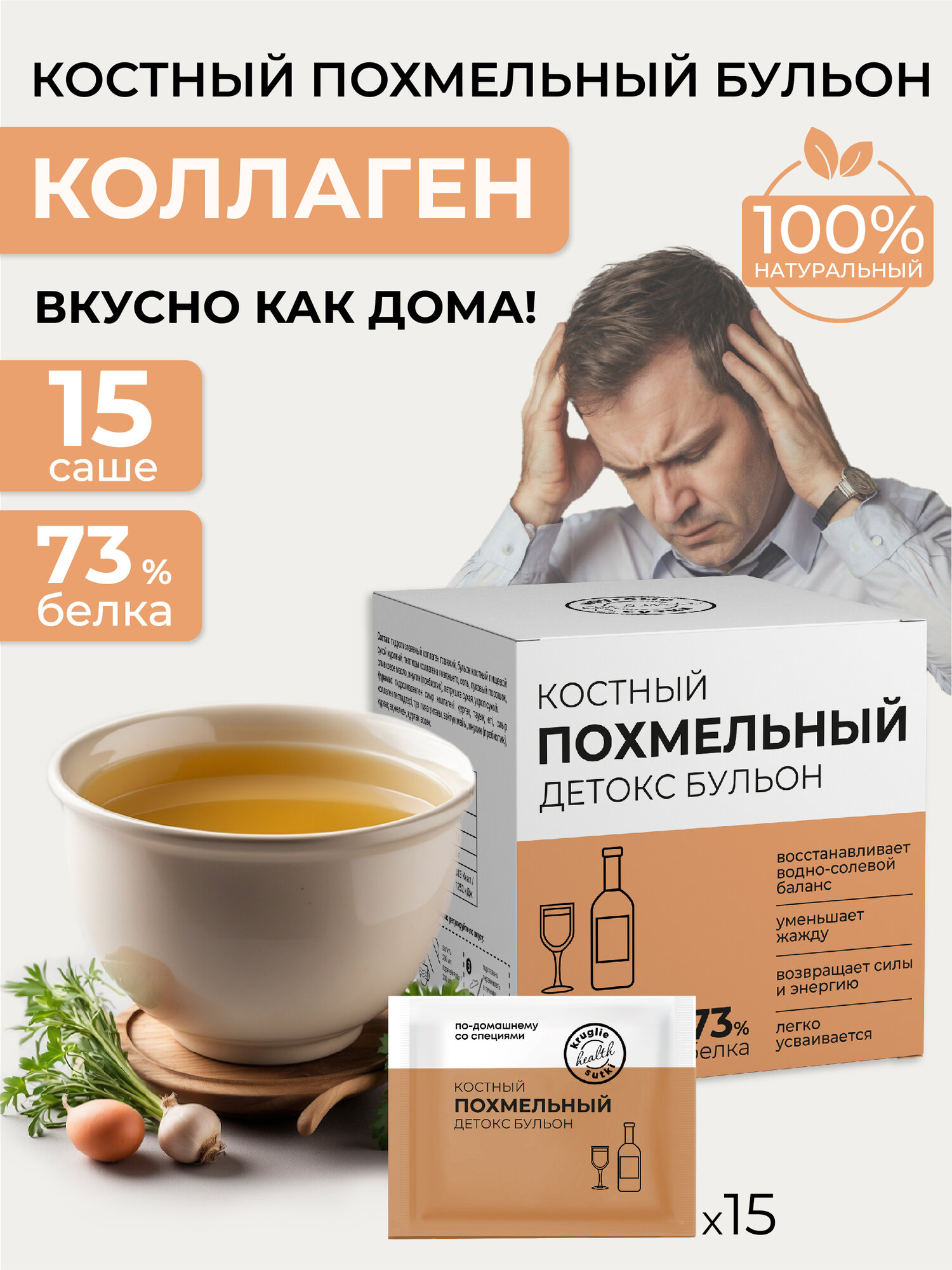 Бульон "Похмельный Детокс", Круглые сутки, без варки, 15 саше