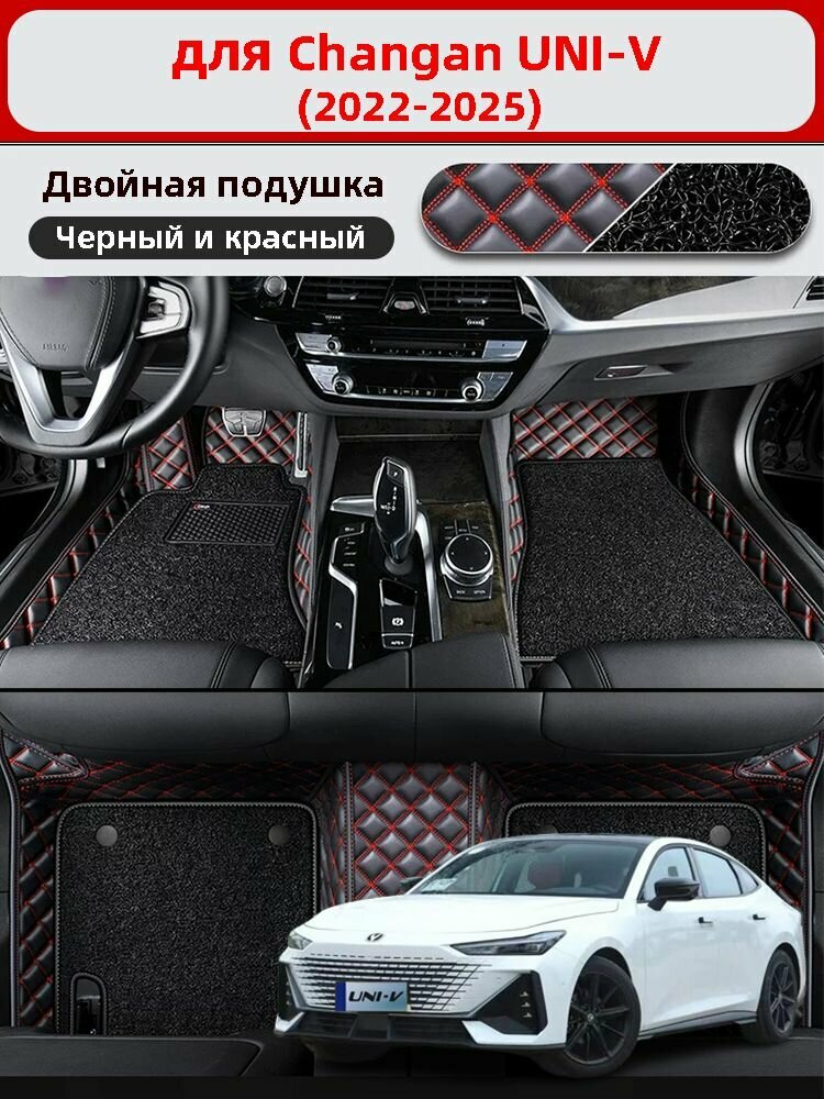Автомобильные 3D-коврики, используемые в Changan UNI-V (2022-2024), изготовлены из двухслойного материала (ПВХ+ кожа), водонепроницаемого и износостойкого, для защиты салона автомобиля.
