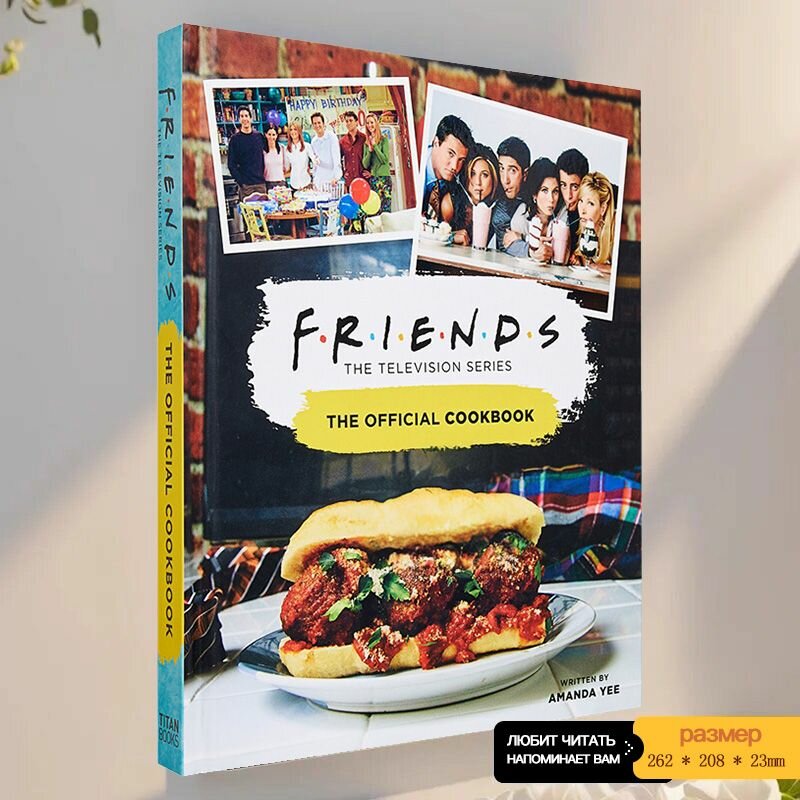 Жизнь, еда: Friends: The Official Cookbook