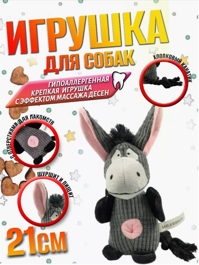 Игрушка плюшевая для собак Mr.Kranch Ослик с пищалкой и карманом под лакомство, 21см, цвет - серый