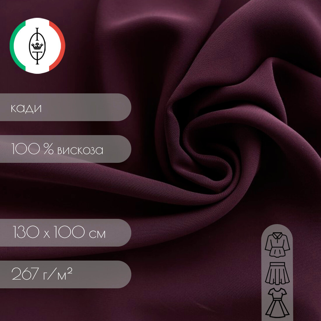 Ткань для шитья для шитья кади цвета баклажан, ширина 1.3 м, плотность 267 г/м2