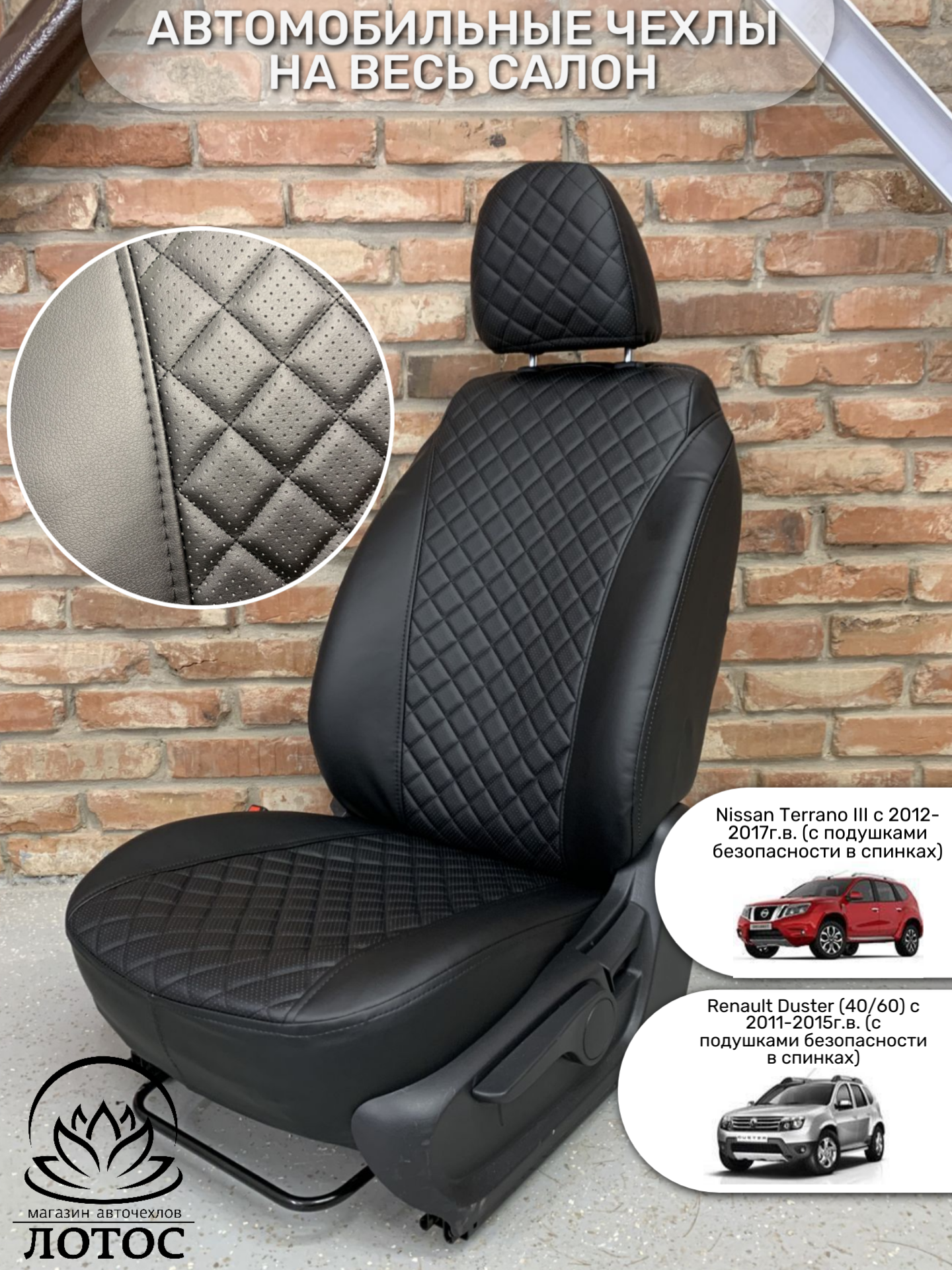 Чехлы модельные Ромб экокожа с черной ниткой Renault Duster (40/60) с 2011-2015г. в. / Nissan Terrano III с 2012-2017г. в. (с подушками безопасности в спинках)