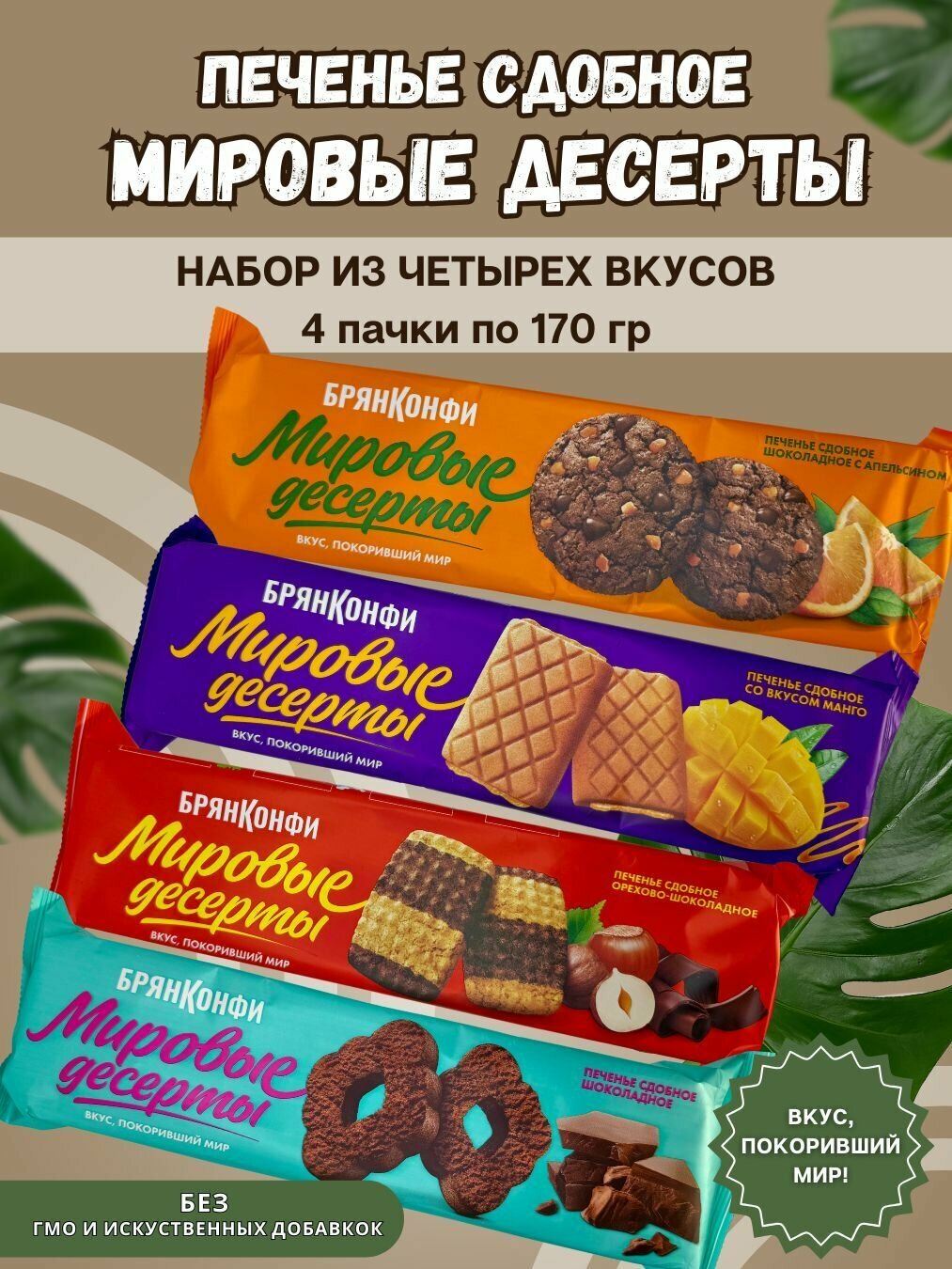Набор сдобного печенья 4 пачки по 170 г