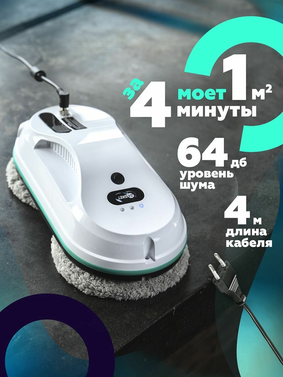 Робот для мойки окон — фото 1