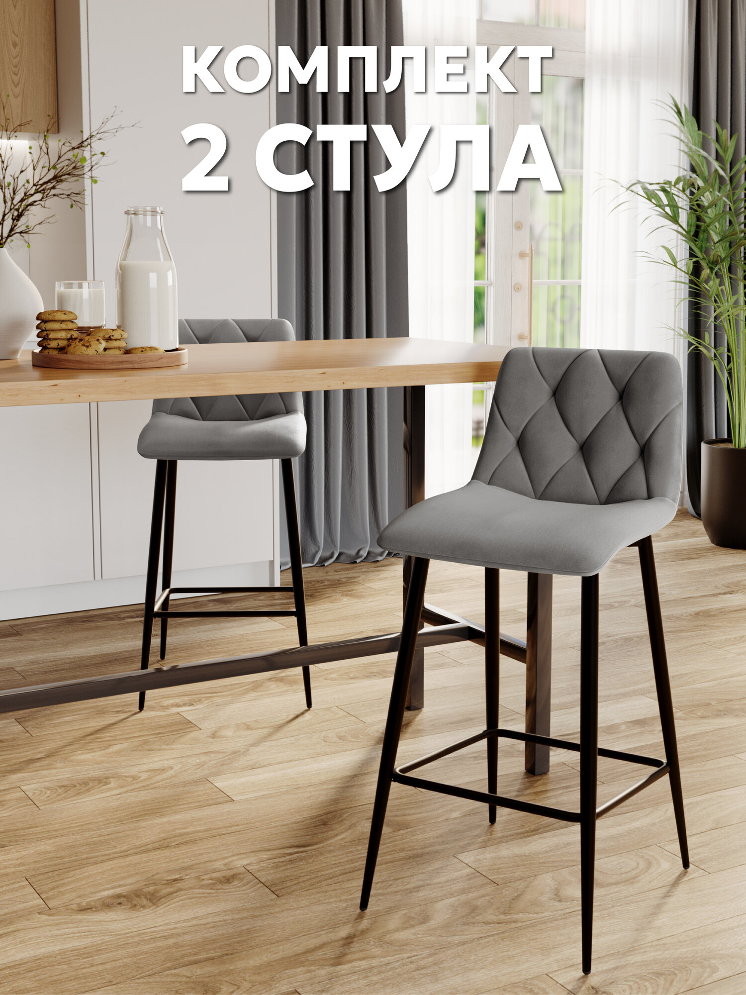 СтолБери Полубарный стул Дом Столов DC-2103, 2 шт, мягкие, высота сиденья 64 см