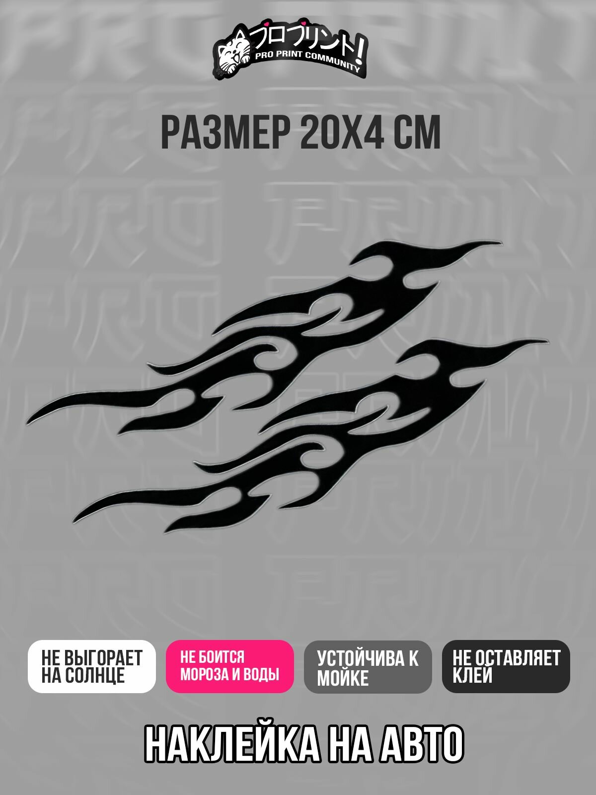 Наклейки на авто пламя jdm