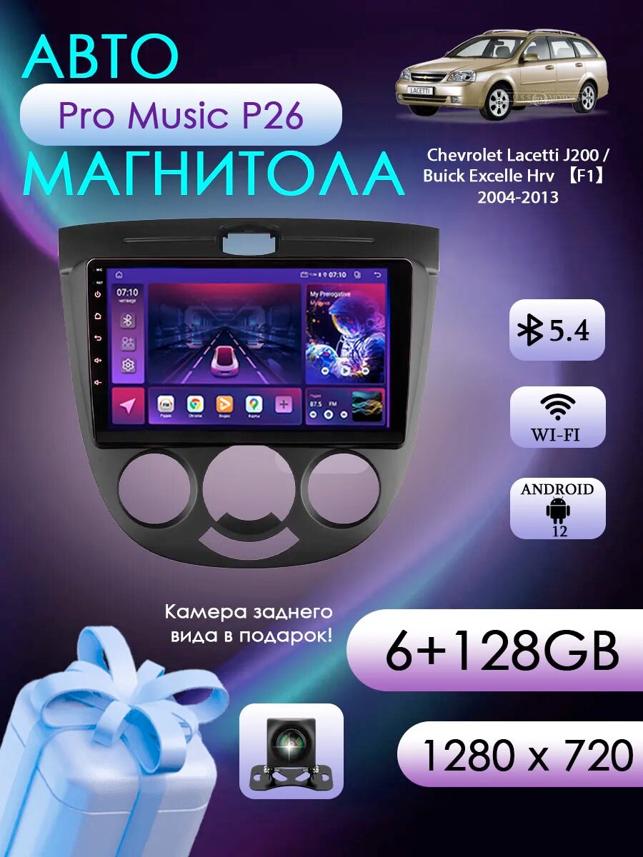 Магнитола для Chevrolet Lacetti J200 2004-2013 6+128гб