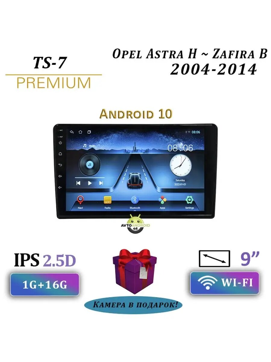 Магнитола TS7 Opel Astra H Zafira B 1+16Gb, Bluetooth, FM/AM, GPS