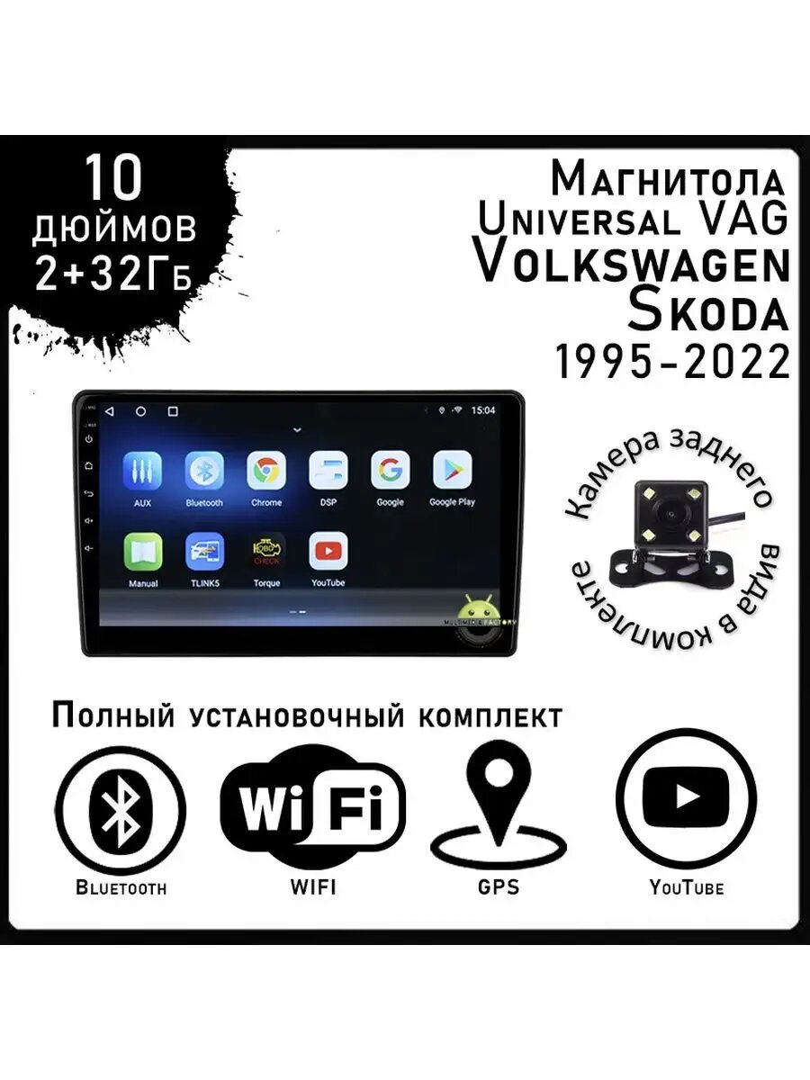 Магнитола для Универсальной рамки Volkswagen/Skoda 2+32 Gb, Bluetooth, FM/AM, GPS