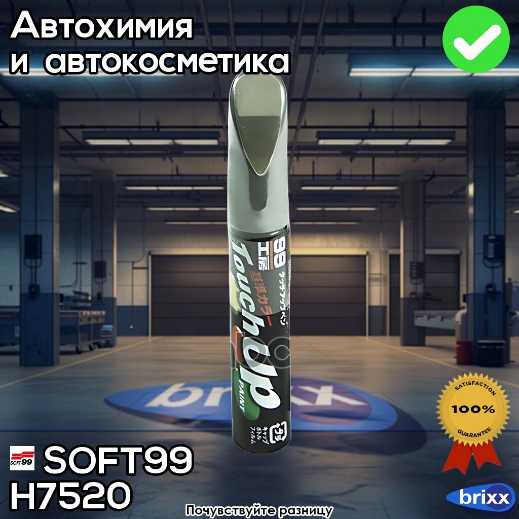 Краска Honda B-520P Для Ремонта Сколов И Царапин Soft99 Touch Up Paint, Флакон С Кисточкой, 12 Мл SOFT99 арт. H7520