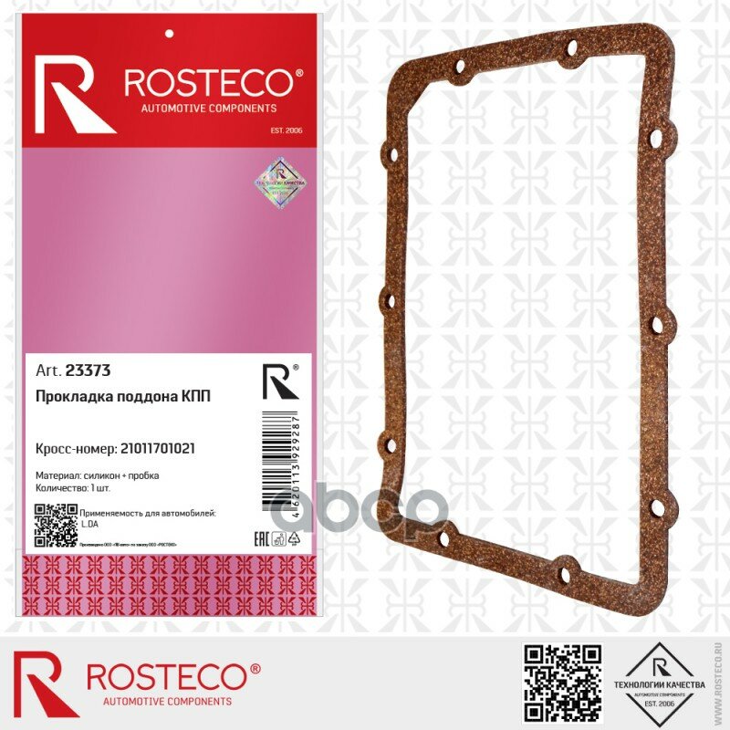 Прокладка поддона КПП 2107 Rosteco арт. 23373