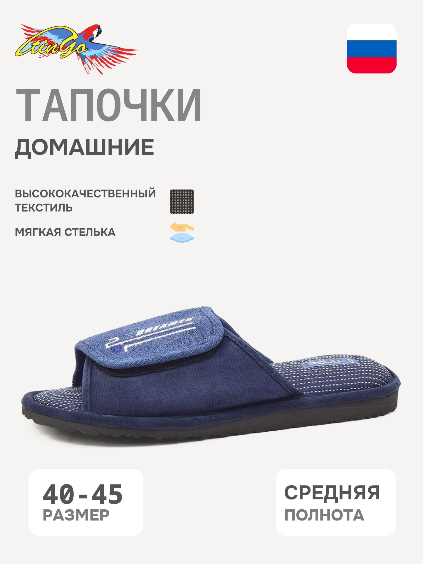 Тапочки