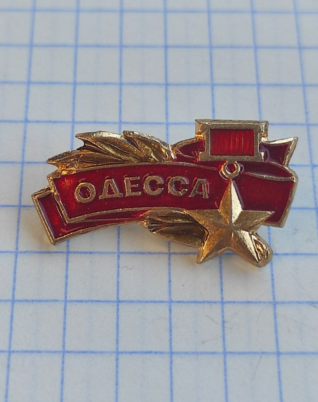 Значок "Одесса - город-герой"