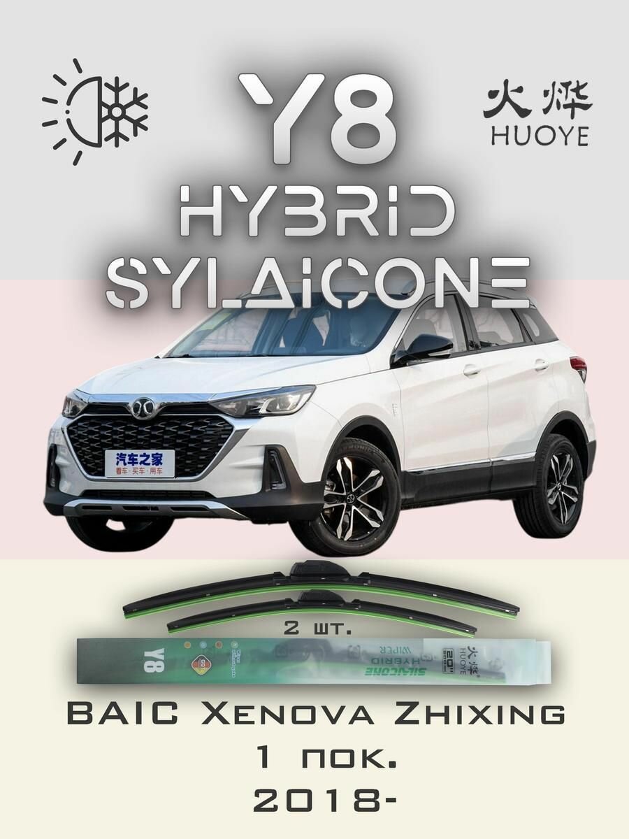 Комплект дворников 26" / 650 мм и 18" / 450 мм на BAIC Xenova Zhixing 1 пок. 2018- Крючок (Hook / J-Hook)