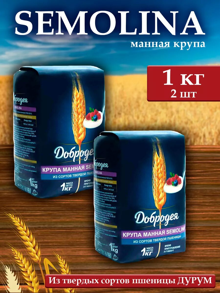 Манная крупа «Semolina» 2 шт х 1 кг