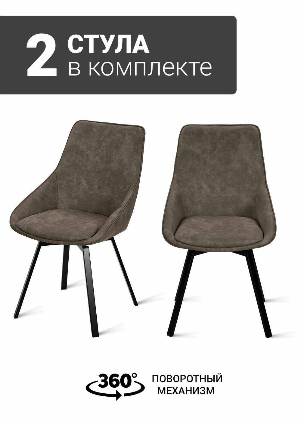 Стул B713-M (B813-M) COW TOB BK (2 шт.) с поворотным механизмом для кухни без подлокотников, черные ножки, экокожа коричневый, 50х59х87 см