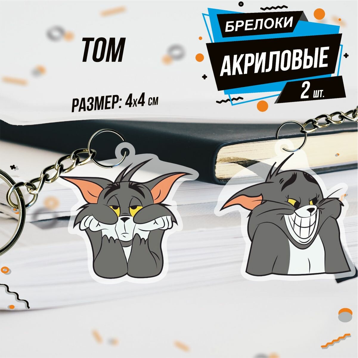 Брелок 0_ok.rilART