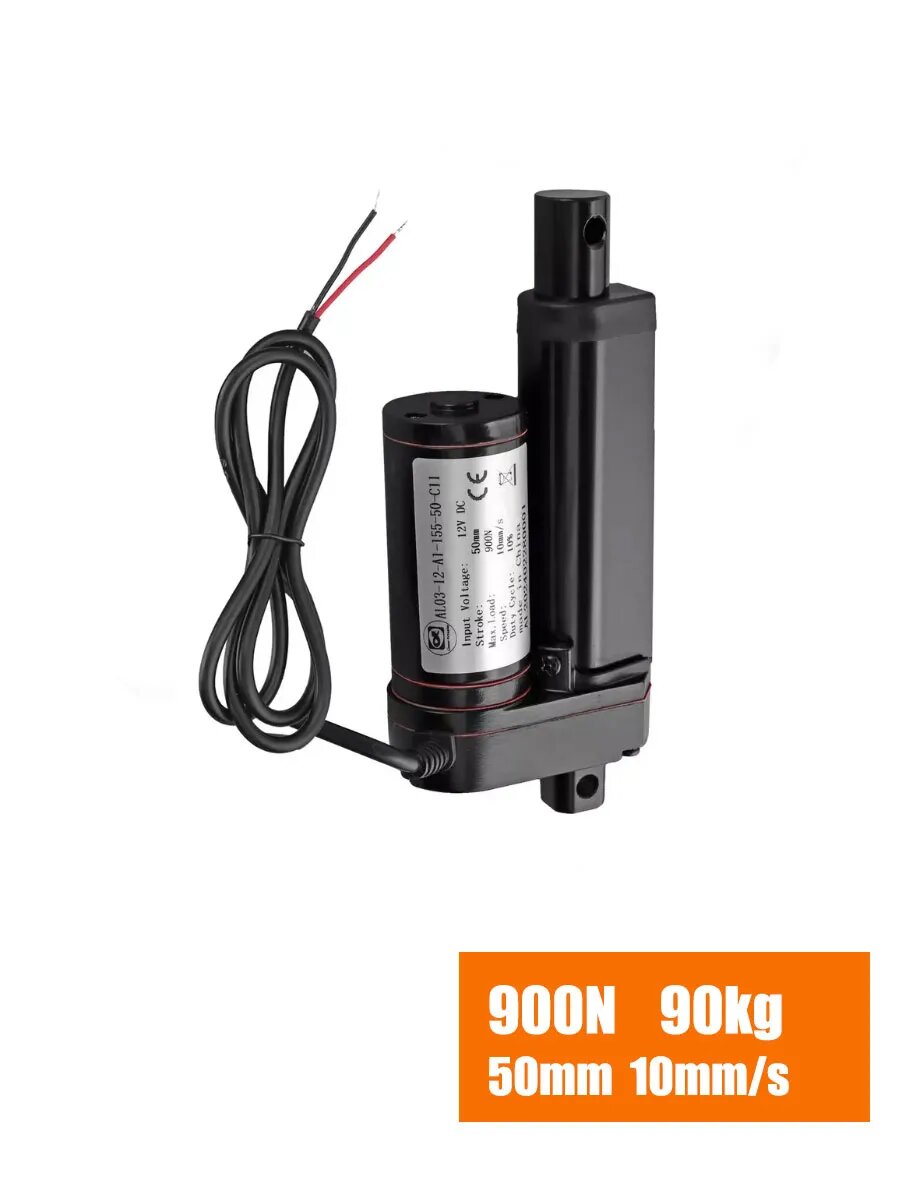 Линейный привод 90 кг 50 мм 10 мм/с 12 В линейный привод для автоматизации