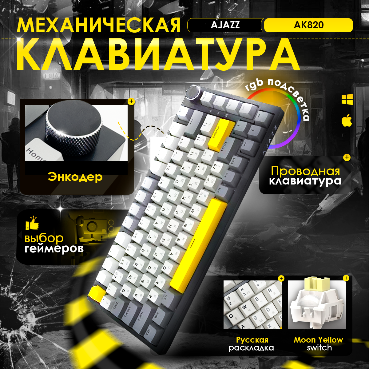 Механическая игровая клавиатура AJAZZ AK820 с подсветкой RGB