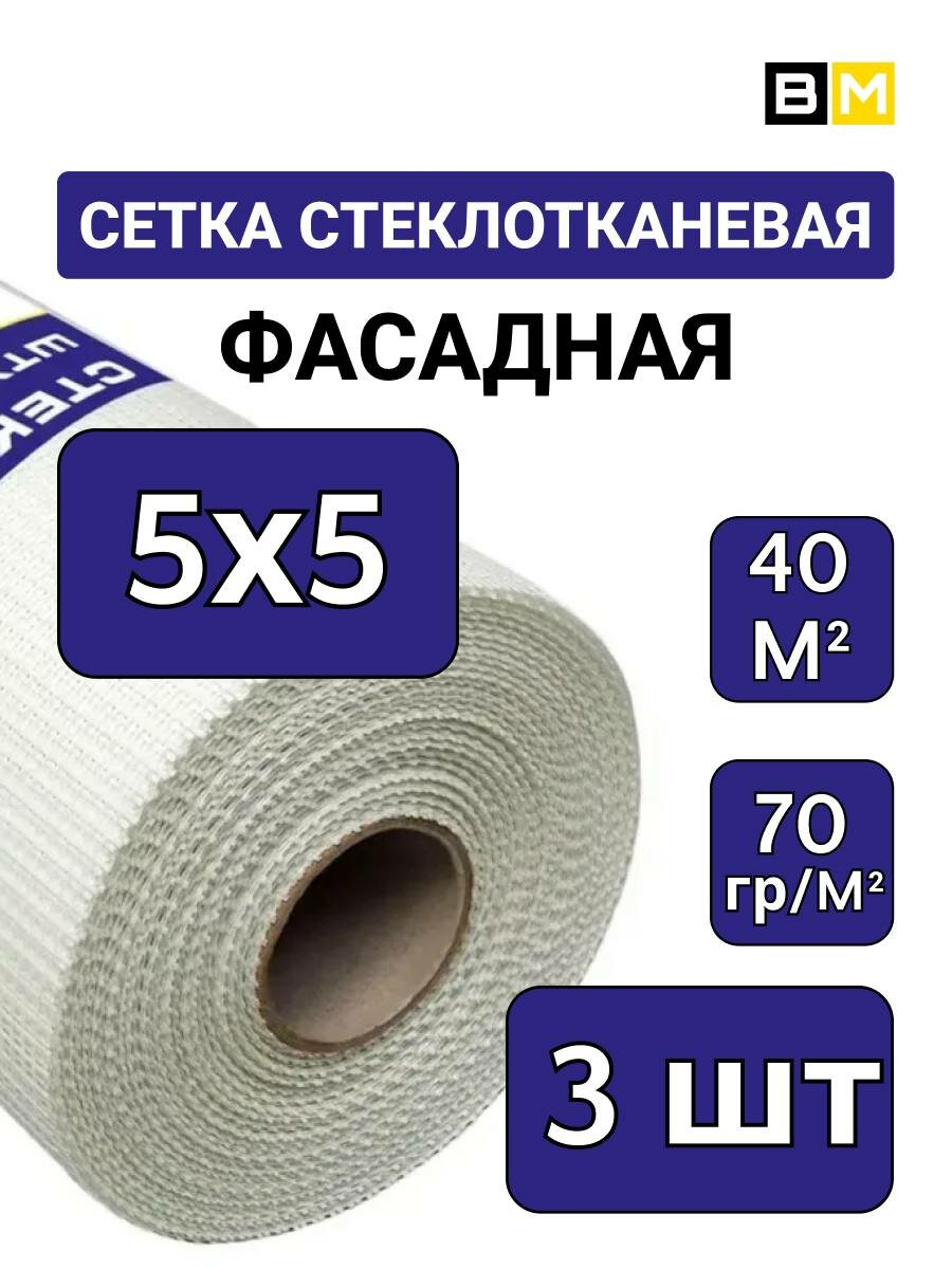 Сетка стеклотканевая Малярная 5х5мм, 40м, 3шт