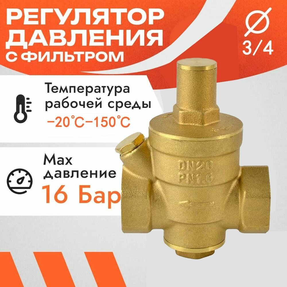 Редуктор давления