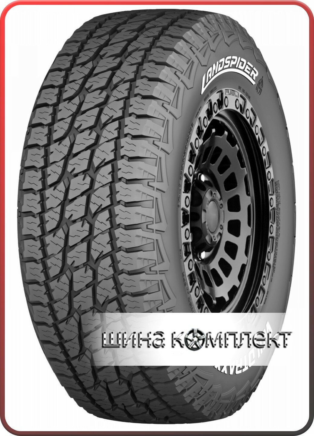 Автомобильная шина Landspider Wildtraxx A/T 265/60 R20C 121/118S летняя для коммерческого транспорта