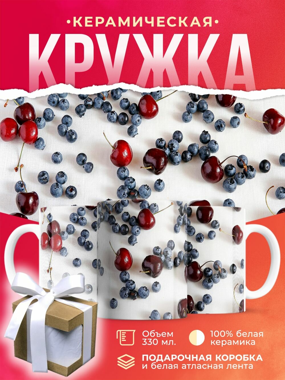 Кружка Черешня и черника / 330 мл