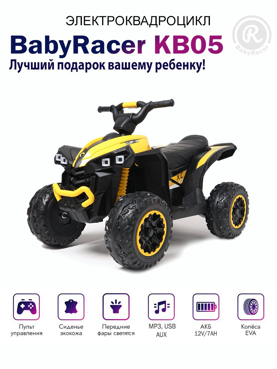 Электроквадроцикл. С пультом управления на аккумуляторе для детей с мягким сиденьем, резиновыми колесами, световыми и звуковыми эффектами на улицу