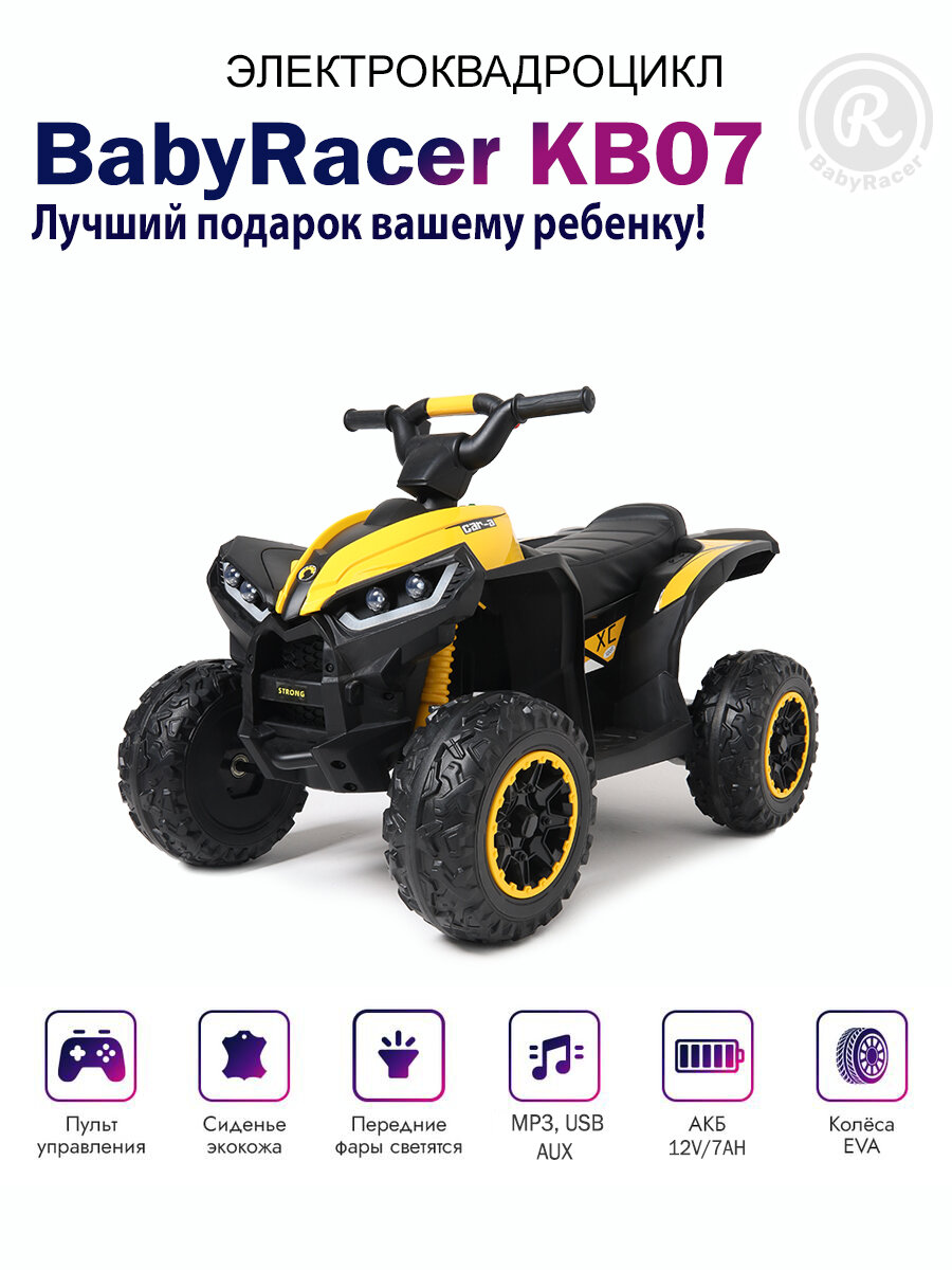 Электроквадроцикл. На аккумуляторе для детей с пультом управления с мягким сиденьем, резиновыми колесами, световыми и звуковыми эффектами