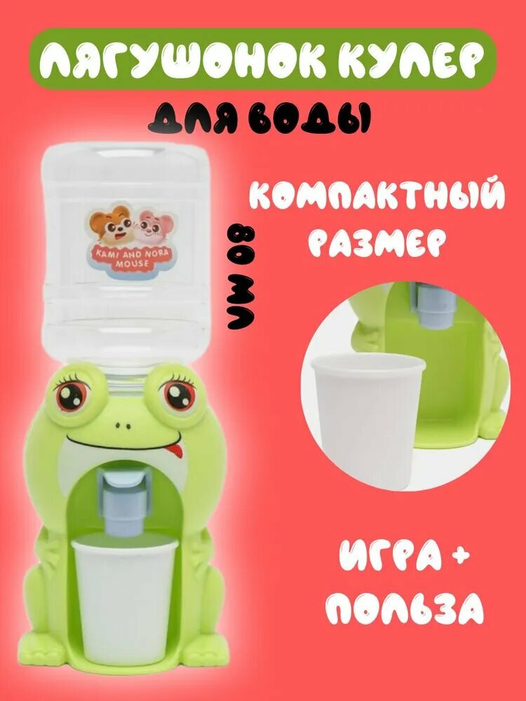 Кулер для воды детский, Кулер Лягушонок, 80 мл