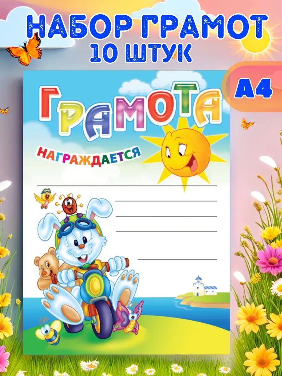 Грамоты BRAUBERG, для детского сада/школы, 10 штук, формат А4, мелованный картон