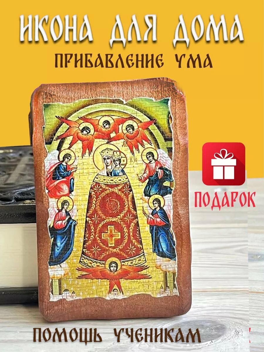 Деревянная икона "Богородица Прибавление Ума" 7x10 см, с сургучной печатью