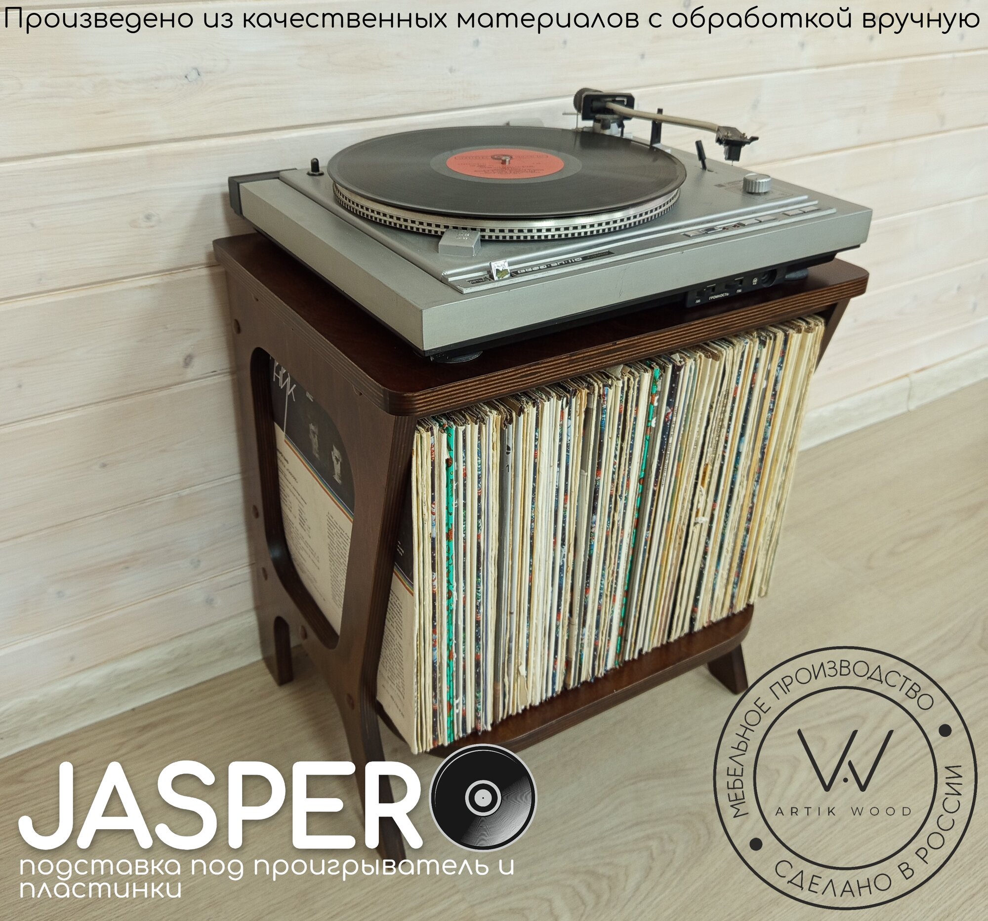 Тумба для проигрывателя виниловых пластинок Jasper Артик Вуд, цвет коричневый