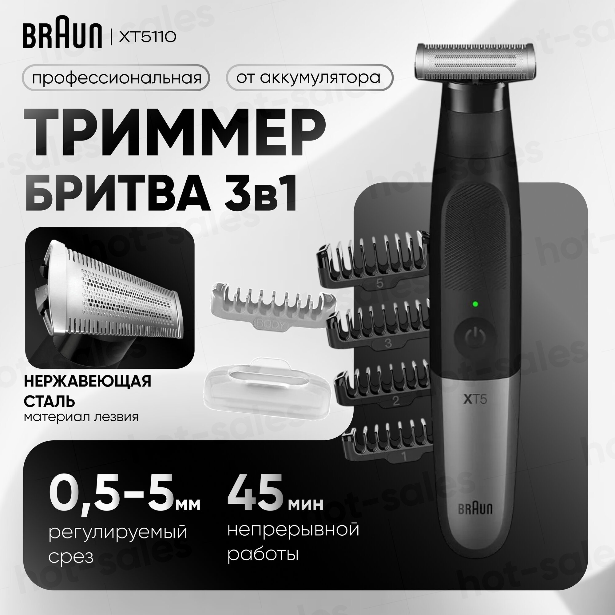 Триммер для бороды и усов Braun XT5110, автономное питание, LED-индикатор