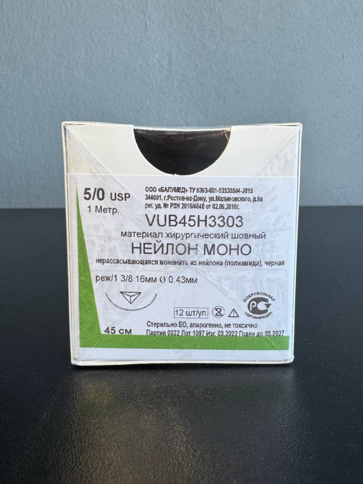 Нейлон Моно, материал хирургический шовный, 5/0, игла, 45 см, черный, VUB45H3303 ООО "Балумед"