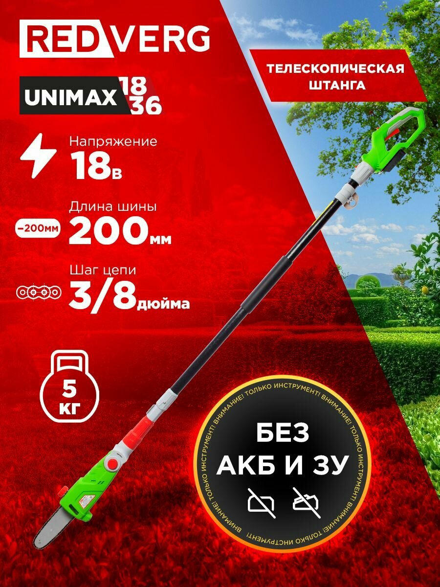 Высоторез аккумуляторный RedVerg RD-TPS18/U (без акк, без з/у)