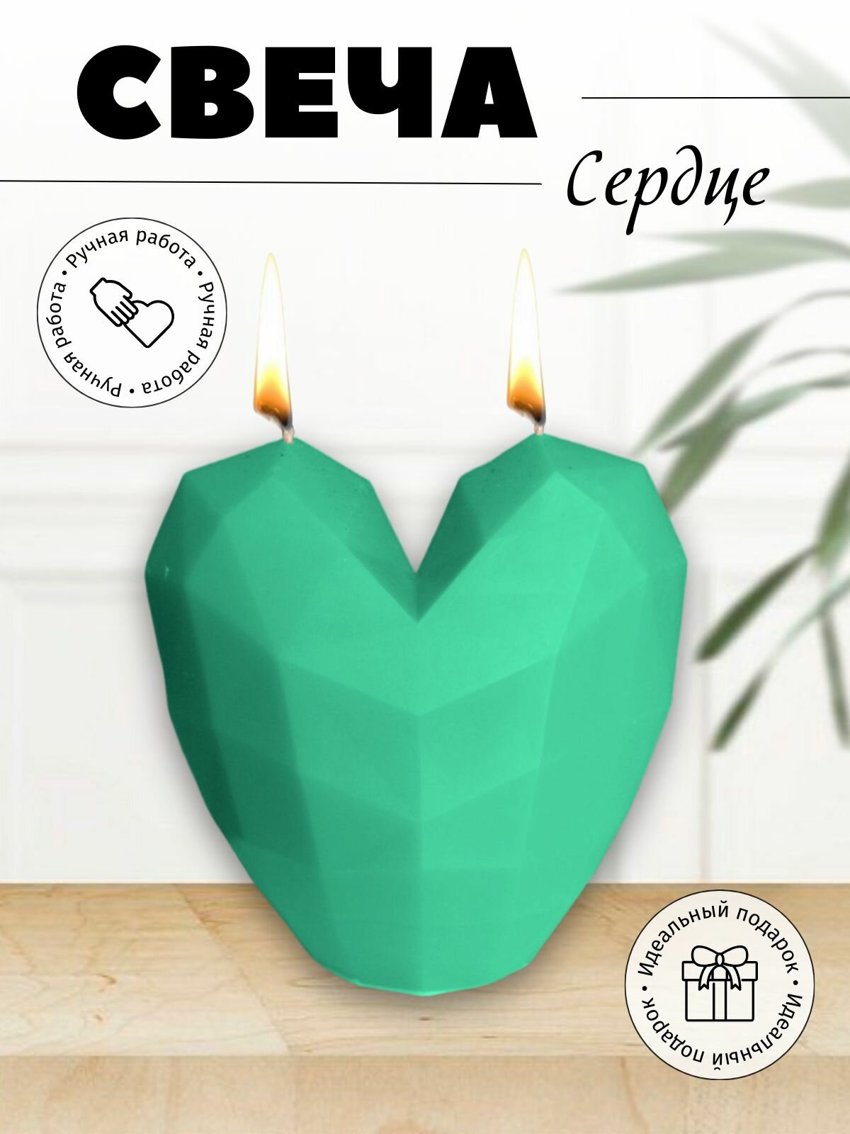 Свеча сердце биюзовый