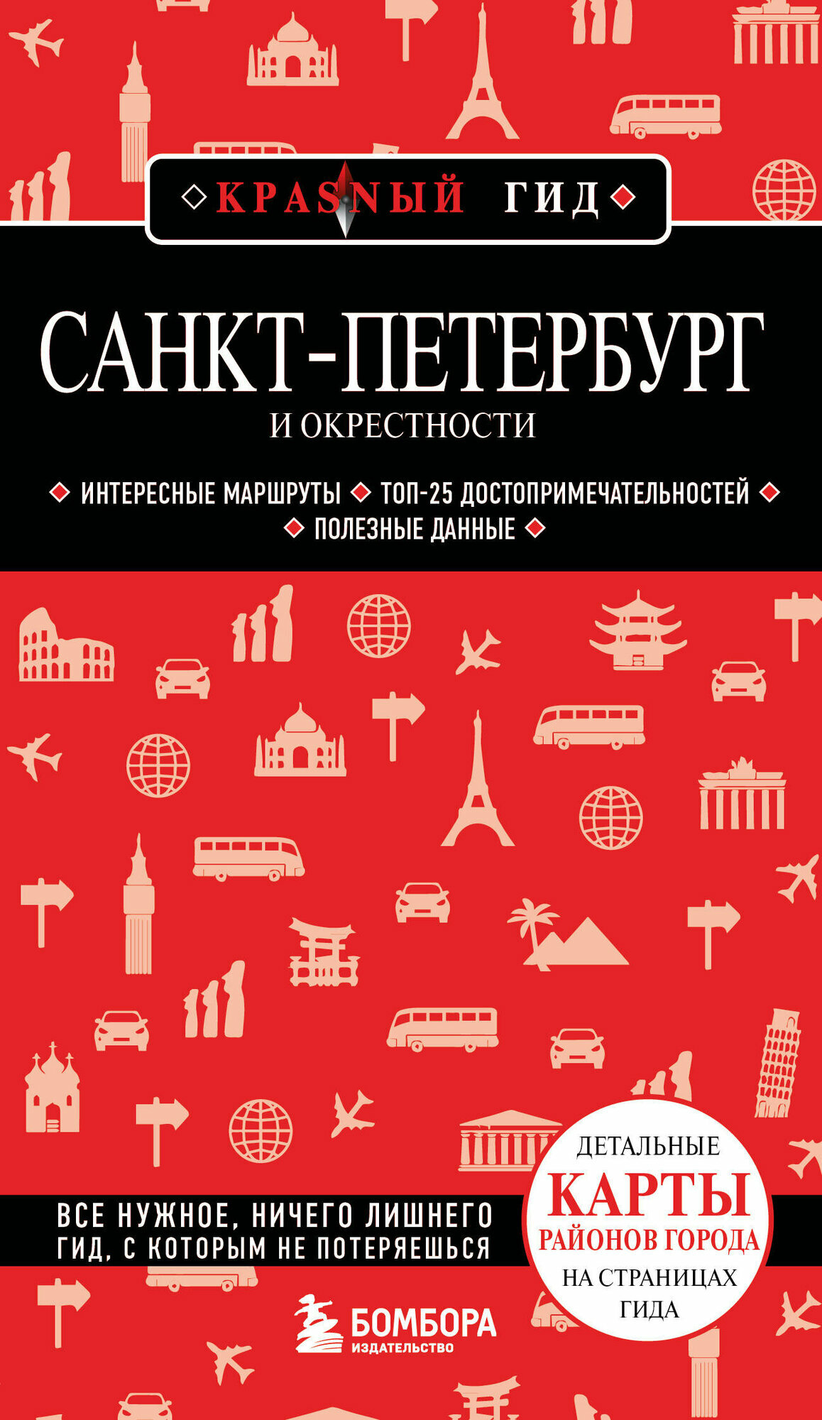 Санкт-Петербург и окрестности / Чернышева А.