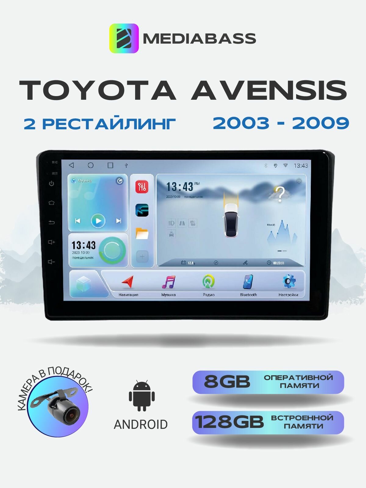 Магнитола для Toyota Avensis 2003-2009. Андроид магнитола, 8/128ГБ. Тойота Авенсис
