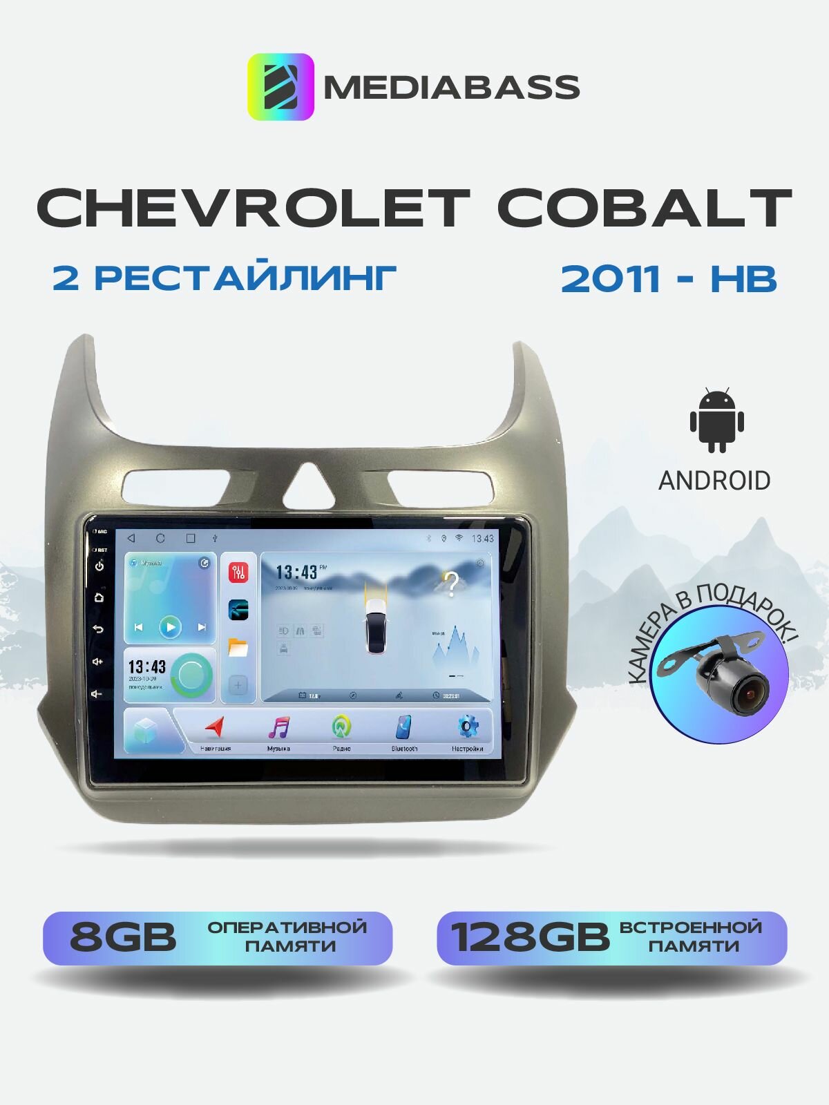 Магнитола для Chevrolet Cobalt 2011-н. в. Андроид магнитола, 8/128ГБ. Шевроле Кобальт