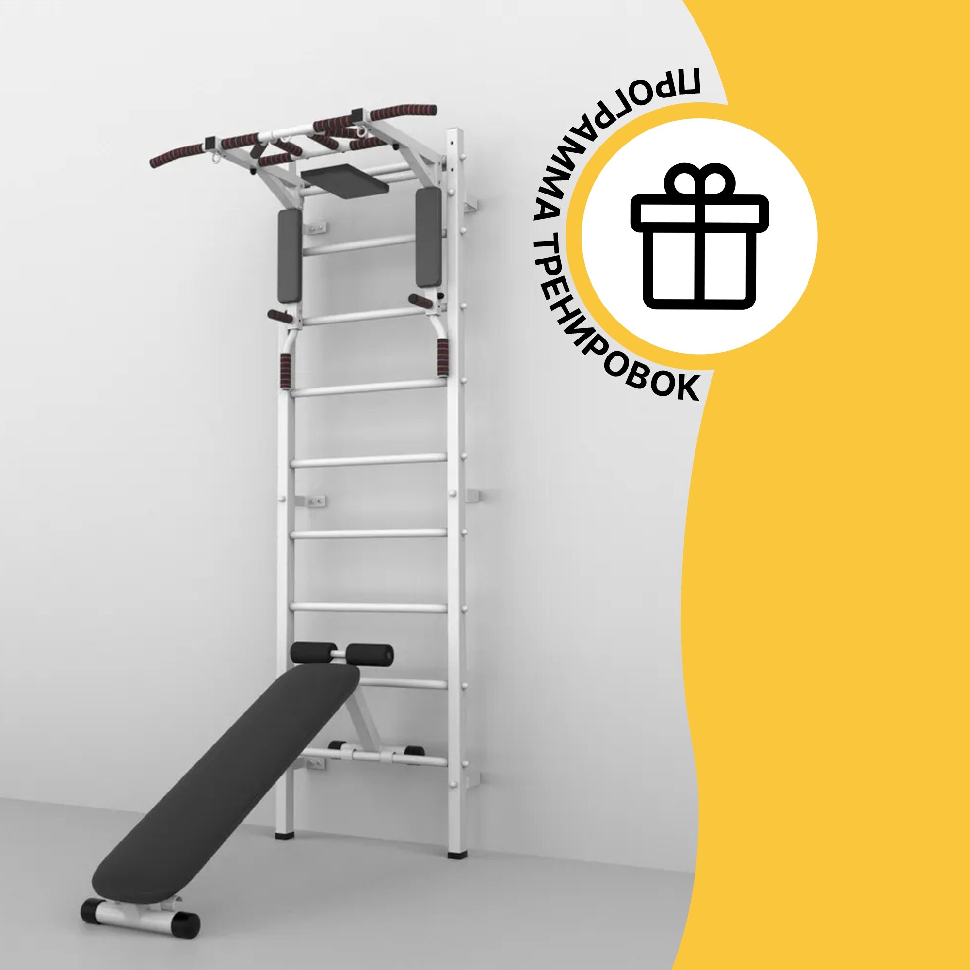 Шведская стенка + Турник "3 в 1" Мультихват BARFITS + Скамья для пресса и жима